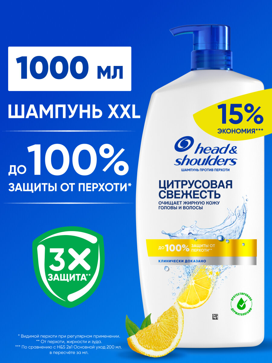Head&Shoulders Шампунь от перхоти Цитрусовая свежесть для жирных волос 1л