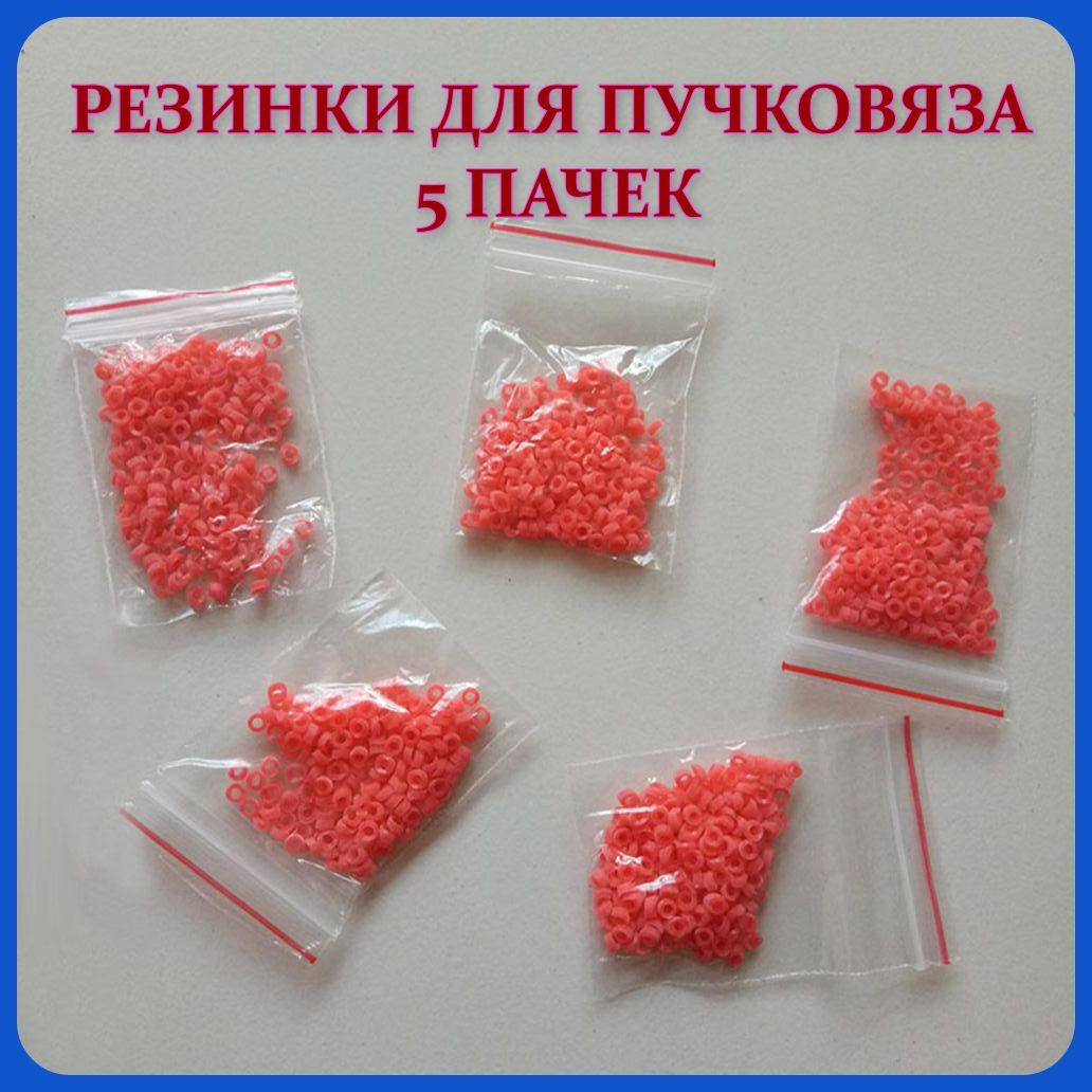 Резинки для пучковяза для мотыля