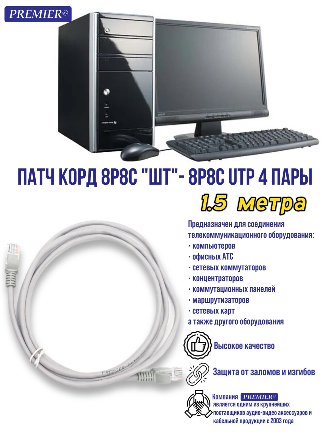 Патч корд 1.5