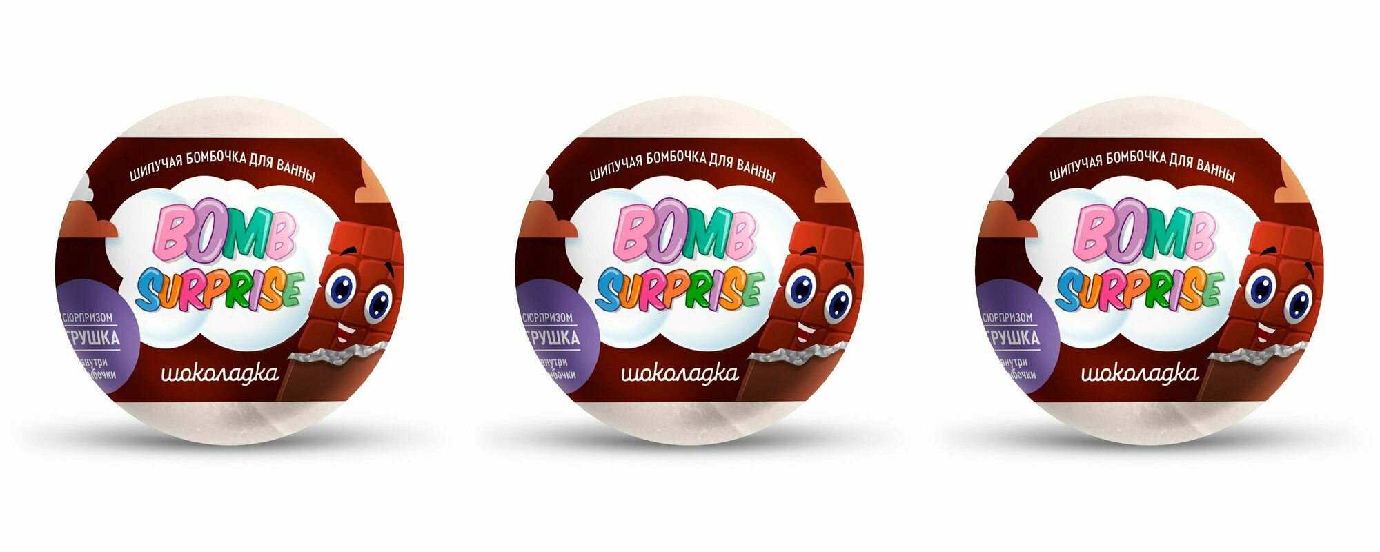Фитокосметик Шипучая бомбочка Bomb Surprise для ванны, Шоколадка, с игрушкой, 115 гр, 3 шт