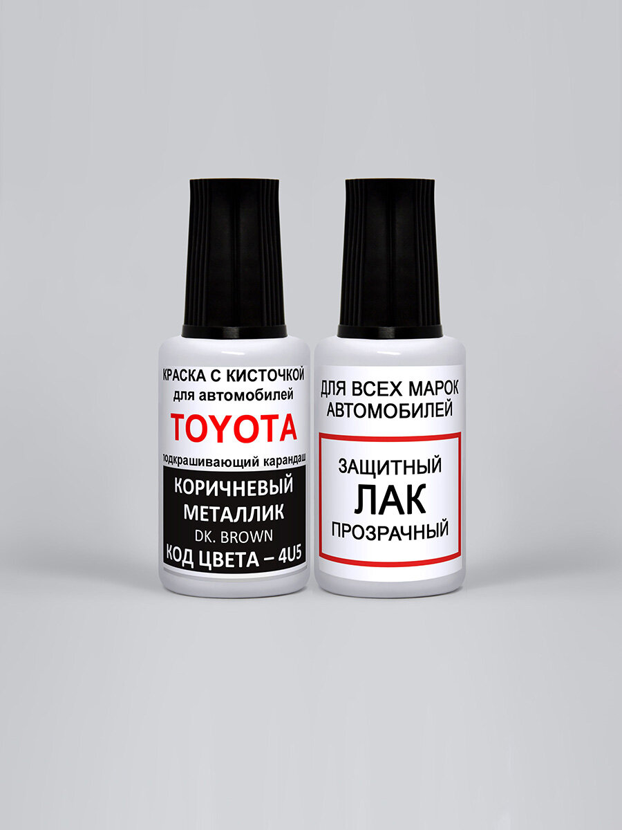 Краска автомобильная для ремонта сколов 4U5 Toyota Коричневый металлик, Dk. Brown, набор 2 флакона