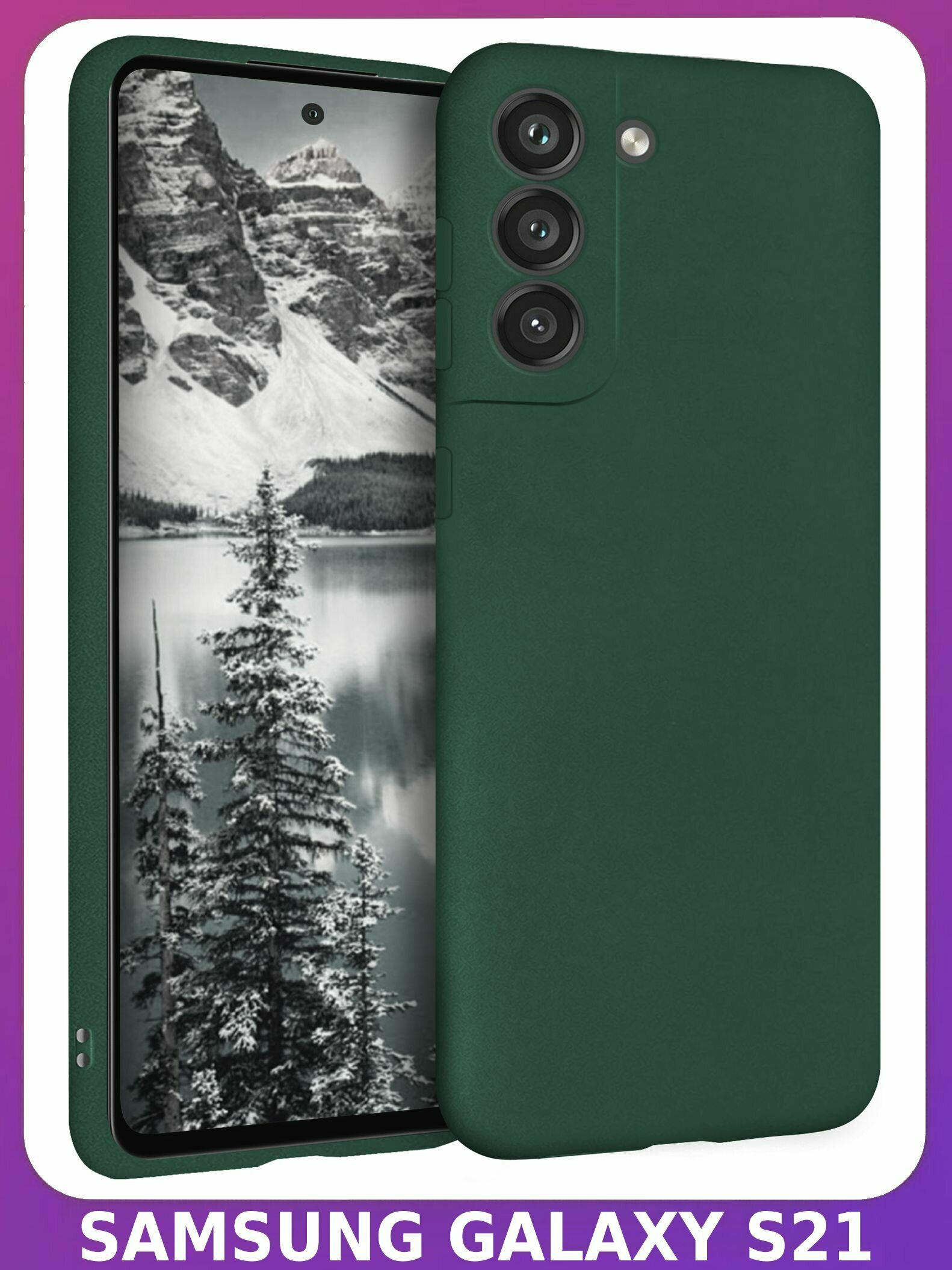 Мягкий Soft Touch чехол из силикона для SAMSUNG GALAXY S21 5G (не ULTRA / FE / PLUS!) с бархатной подкладкой