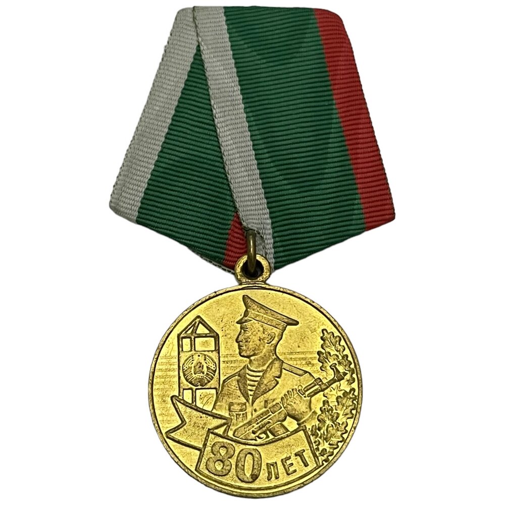 Беларусь, медаль "80 лет пограничным войскам Республики Беларусь" 1998 г. (2)