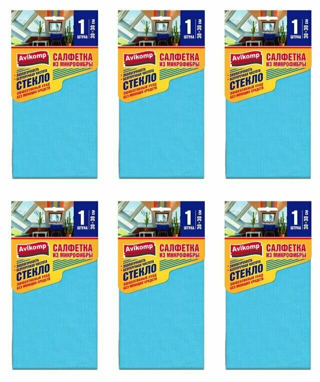Авикомп Салфетки, для стекол, 30*30 см, 6 уп