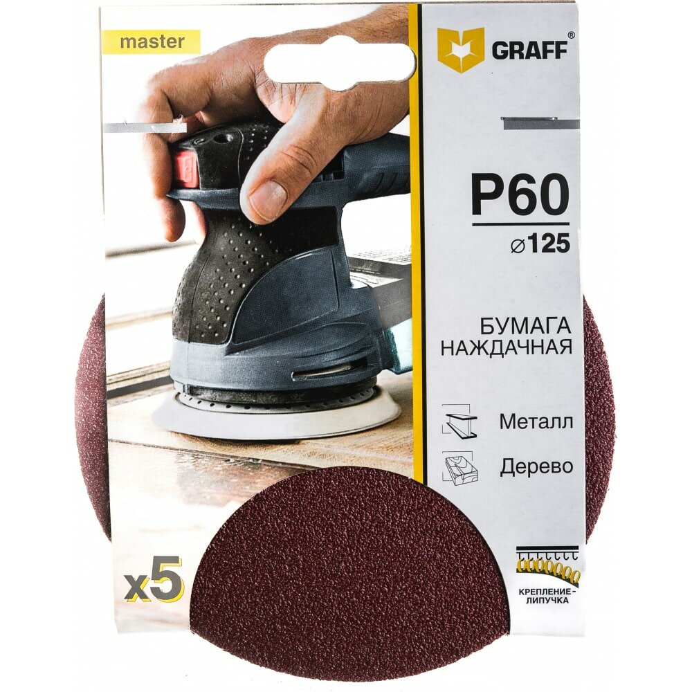 Круг шлифовальный самозацепляющийся (5 шт; 125 мм; P60) GRAFF 13612560