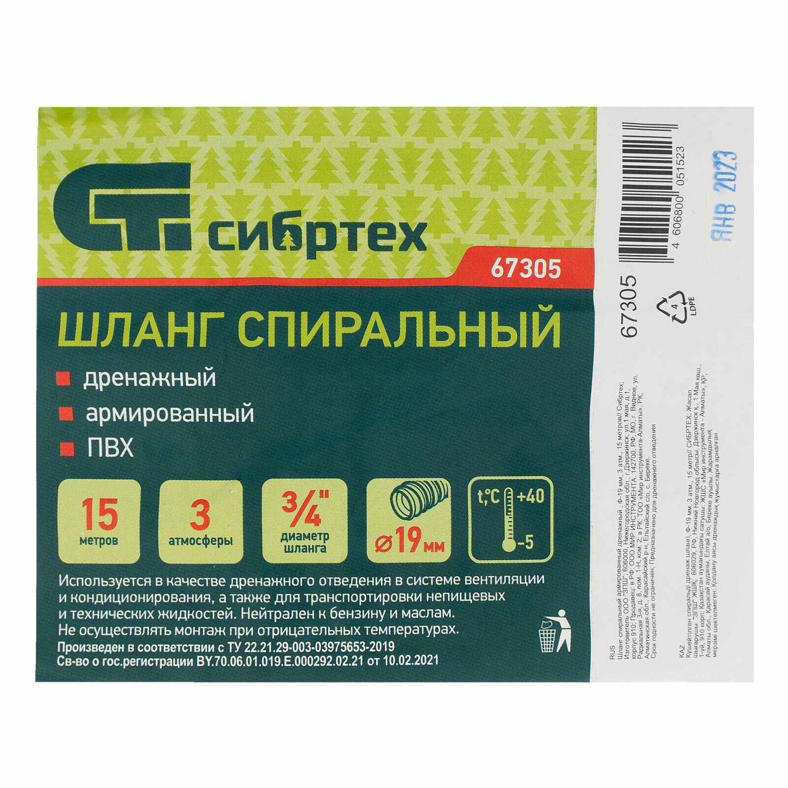 Шланг спиральный, армированный, дренажный, D 19 мм, 3 атм, 15 м Сибртех, 67305