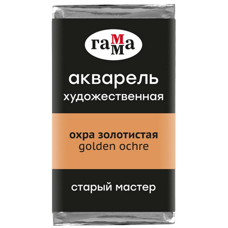 Акварель Охра золотистая Старый Мастер, артикул 200521114