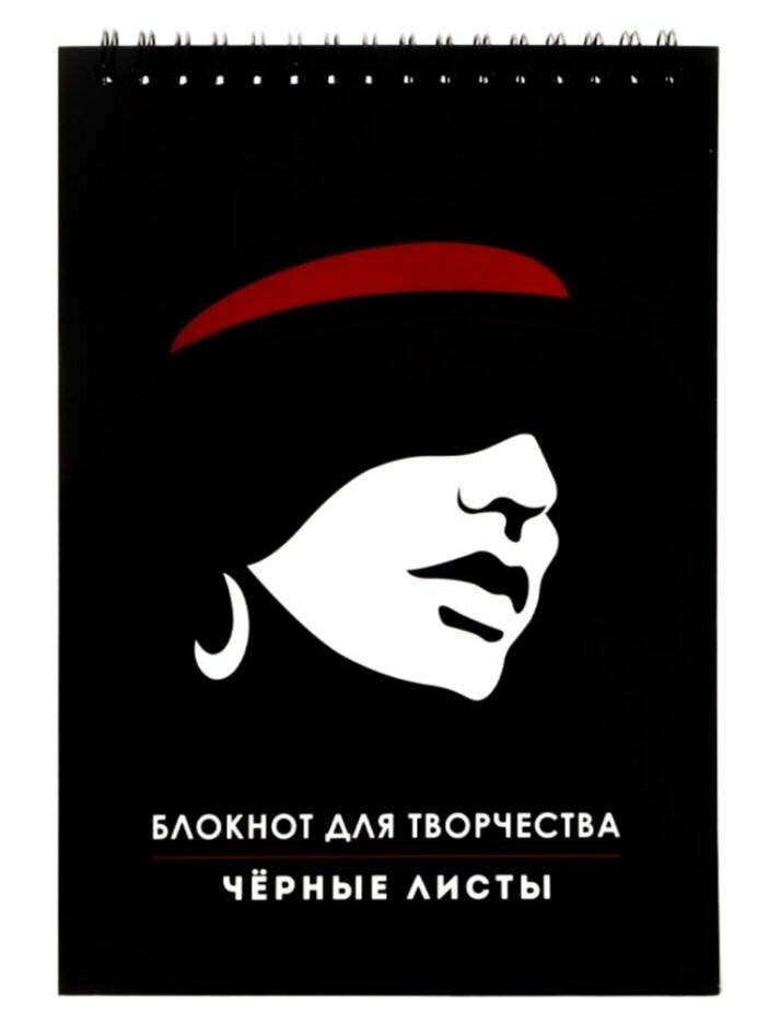 Блокнот с черными листами на спирали А5