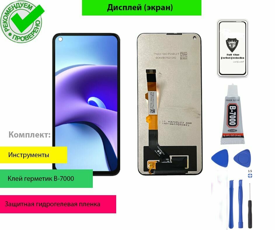 Дисплей для Xiaomi Redmi Note 9T M2007J22G с тачскрином (черный) + комплект для установки