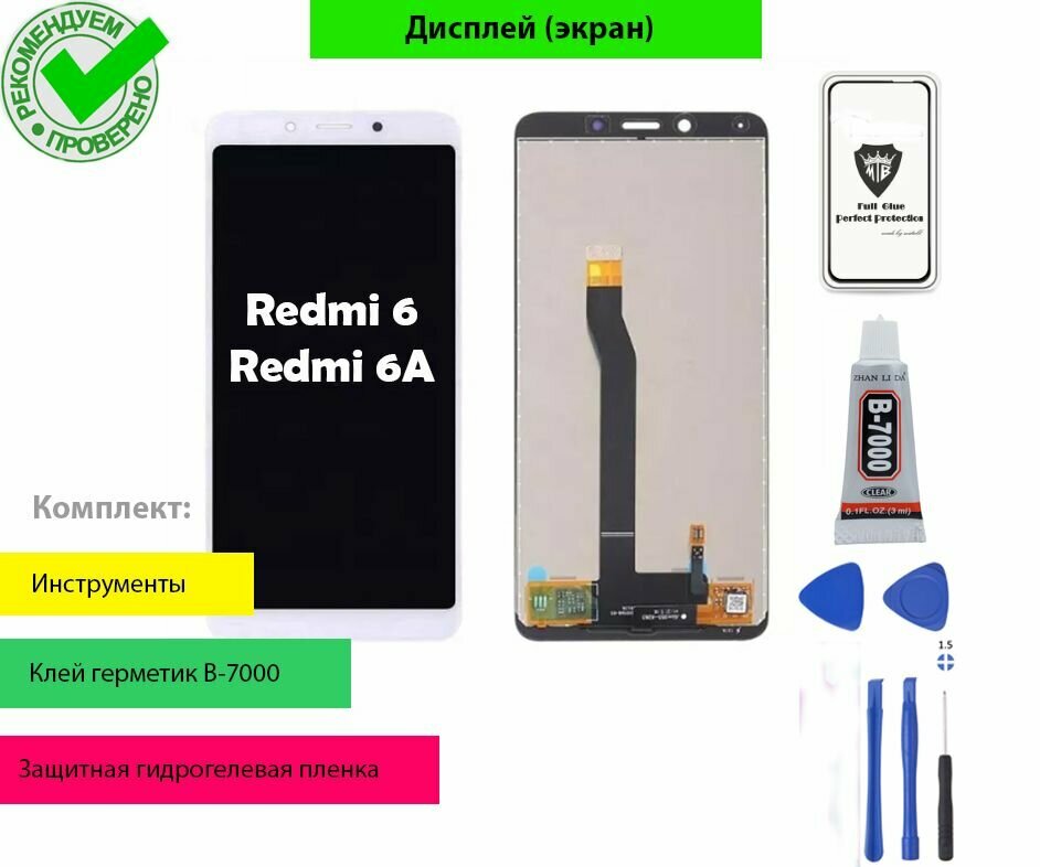 Дисплей для Xiaomi Redmi 6 m1804c3dh, m1804c3dg, Redmi 6A m1804c3cg, m1804c3ch с тачскрином (белый) + комплект для установки