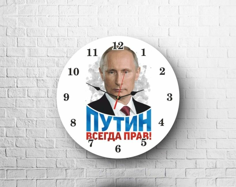 Часы с Путиным №25