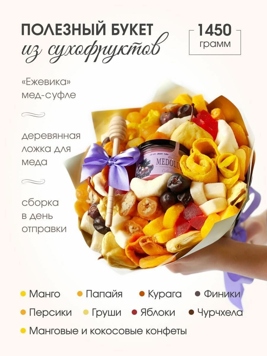 Подарочный набор букет из сухофруктов