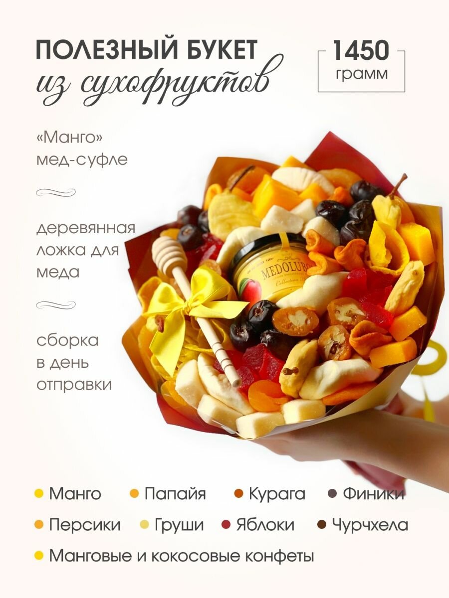 Подарочный набор букет из сухофруктов