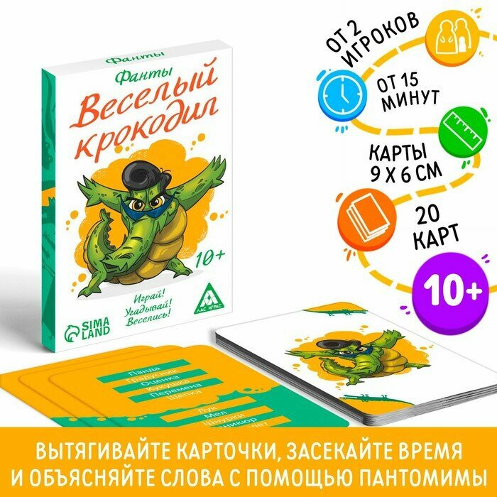 Фанты «Весёлый Крокодил», 20 карт, 10+, 1203190