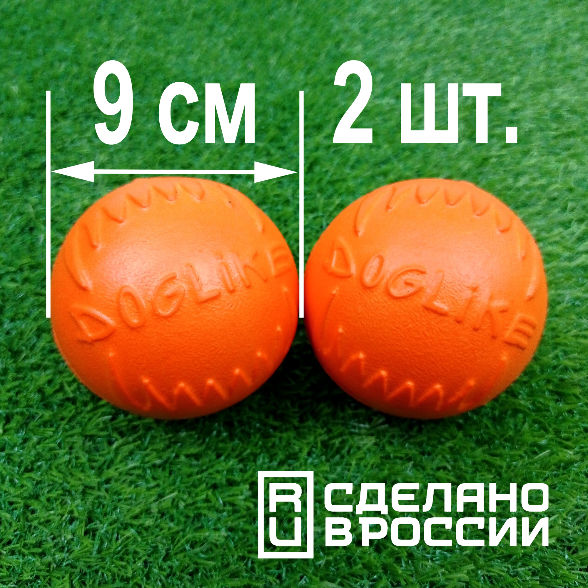 Мячики для собак крупных пород "ДогЛайк" Doglike игрушки для больших собак, для средних пород, набор из двух мячей 9 см