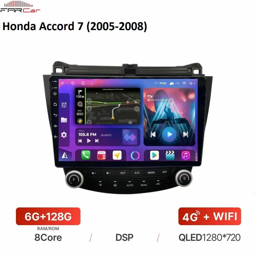 Штатная магнитола Хонда Аккорд 7 FarCar (Honda Accord 7) 2005-2008 на Android 12 + камера заднего вида - 10 дюймов