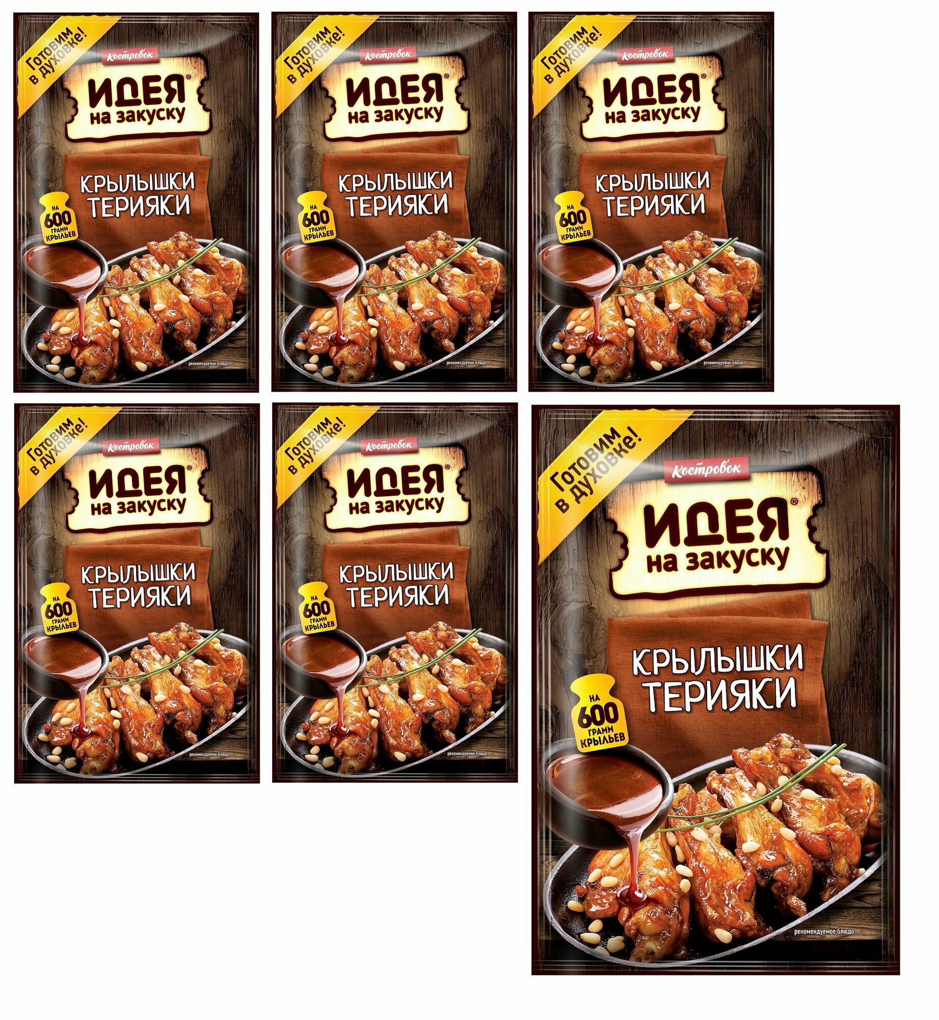 Маринад, "Костровок", "Идея на закуску", "Крылышки терияки", 90г 6 шт