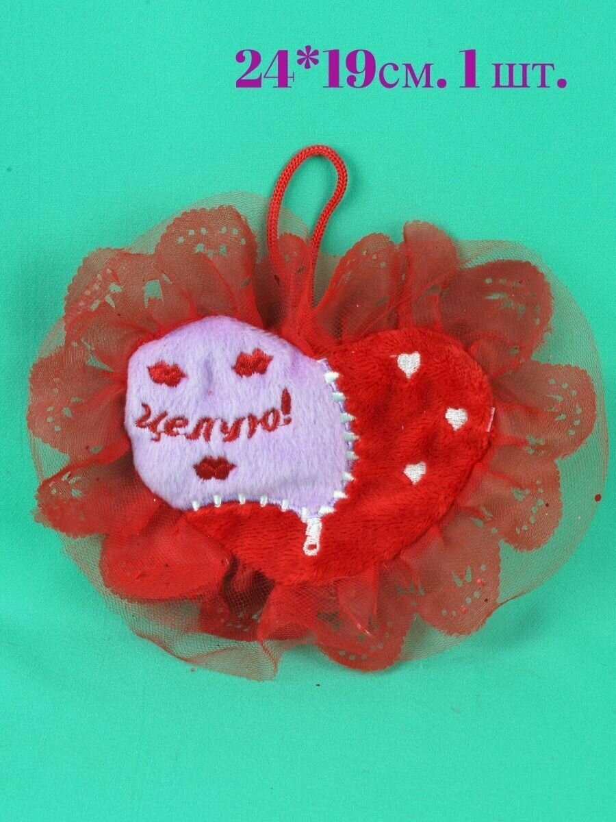 Сердце кошелечек с молнией 24 см.