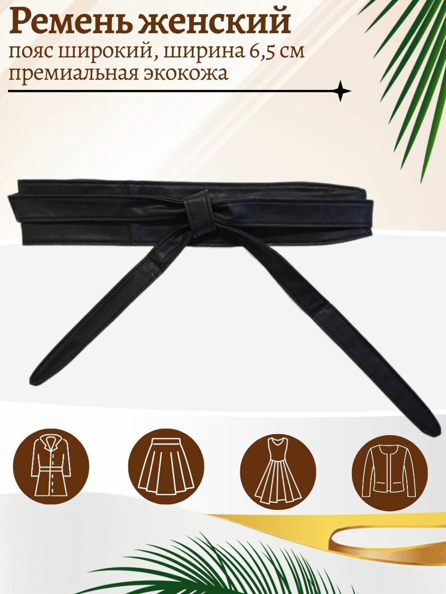 Пояс Петра  для женщин