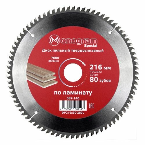 Пильный диск MONOGRAM 087-140, по дереву, 216мм, 2.80мм, 30мм, 1