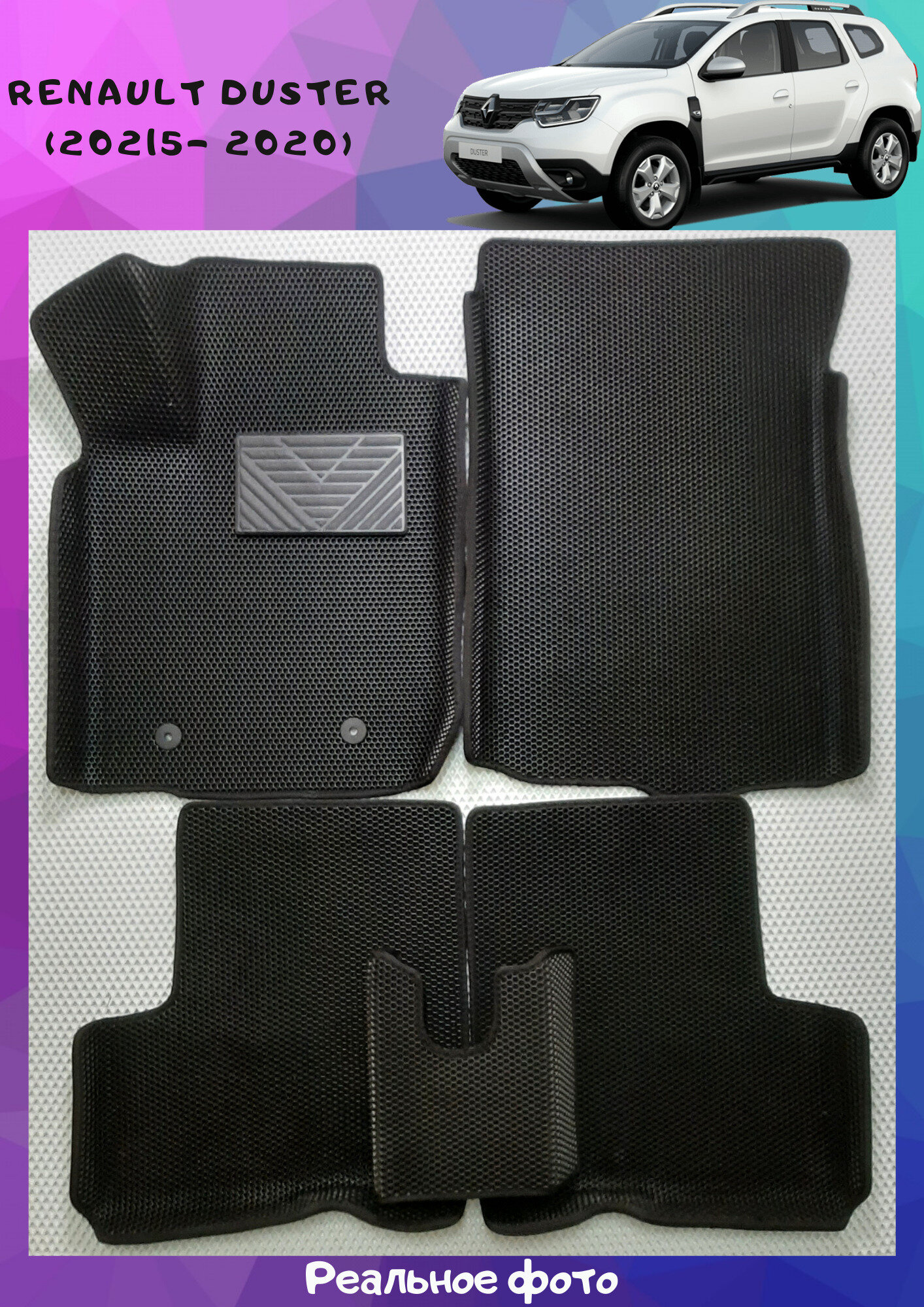 Автомобильные коврики EVA, ЕВА RENAULT DUSTER II 2015-2020 /рено дастер II С бортом