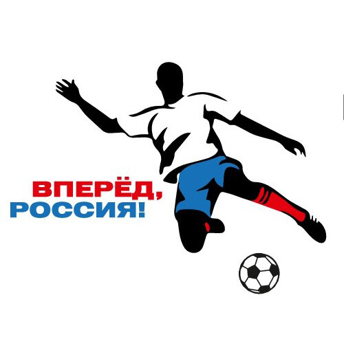 Наклейка quot; Вперед, Роcсия! quot; ТОП авто