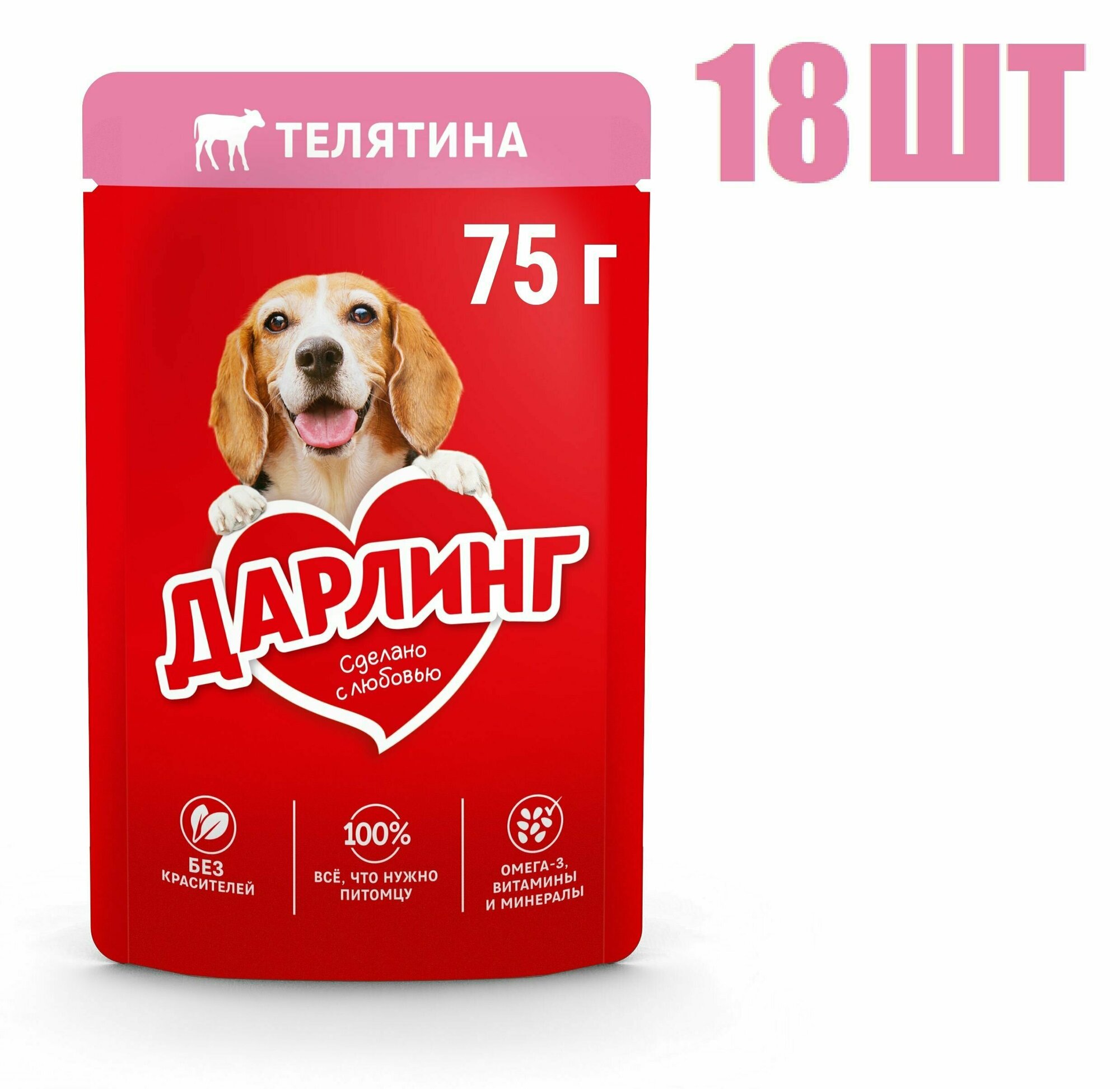 Влажный корм, "Дарлинг", для взрослых собак, с телятиной в подливе, 75г 18 шт