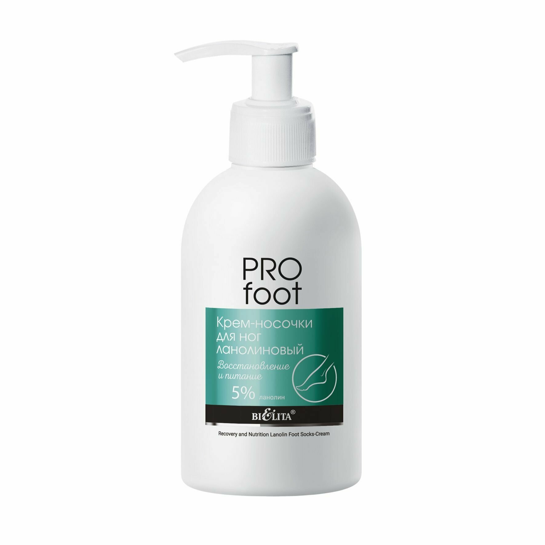 Белита Крем для ног носочки PRO FOOT Восстановление и питание ланолиновый 300 мл