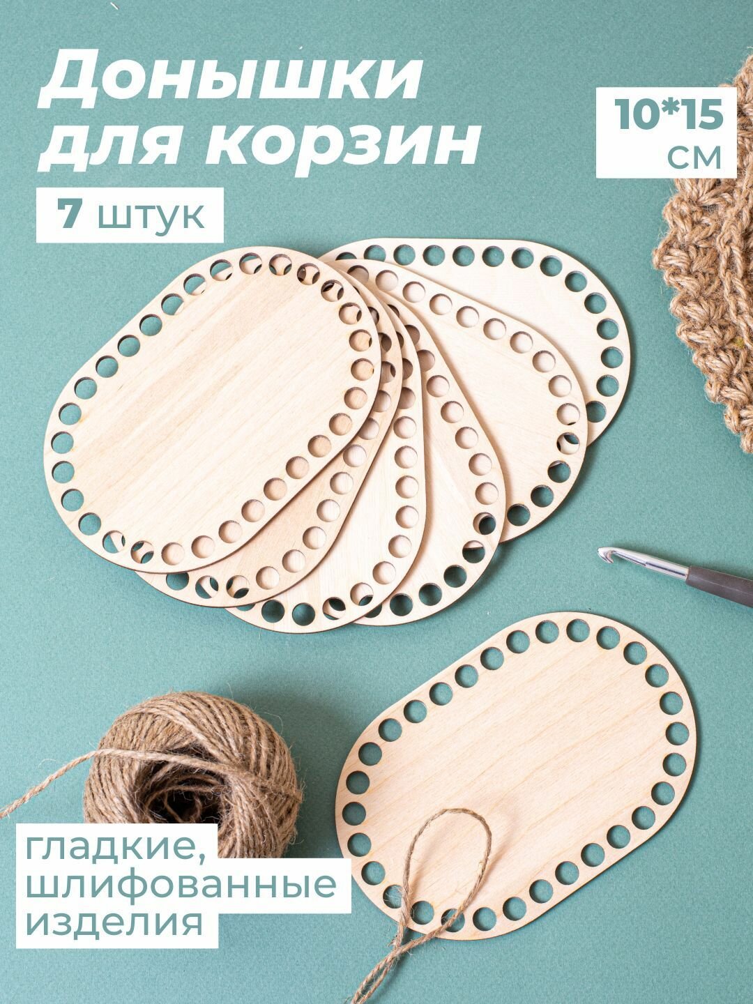 Донышки для вязания корзин. Основа для вязания. Донышко для корзинок и рукоделия