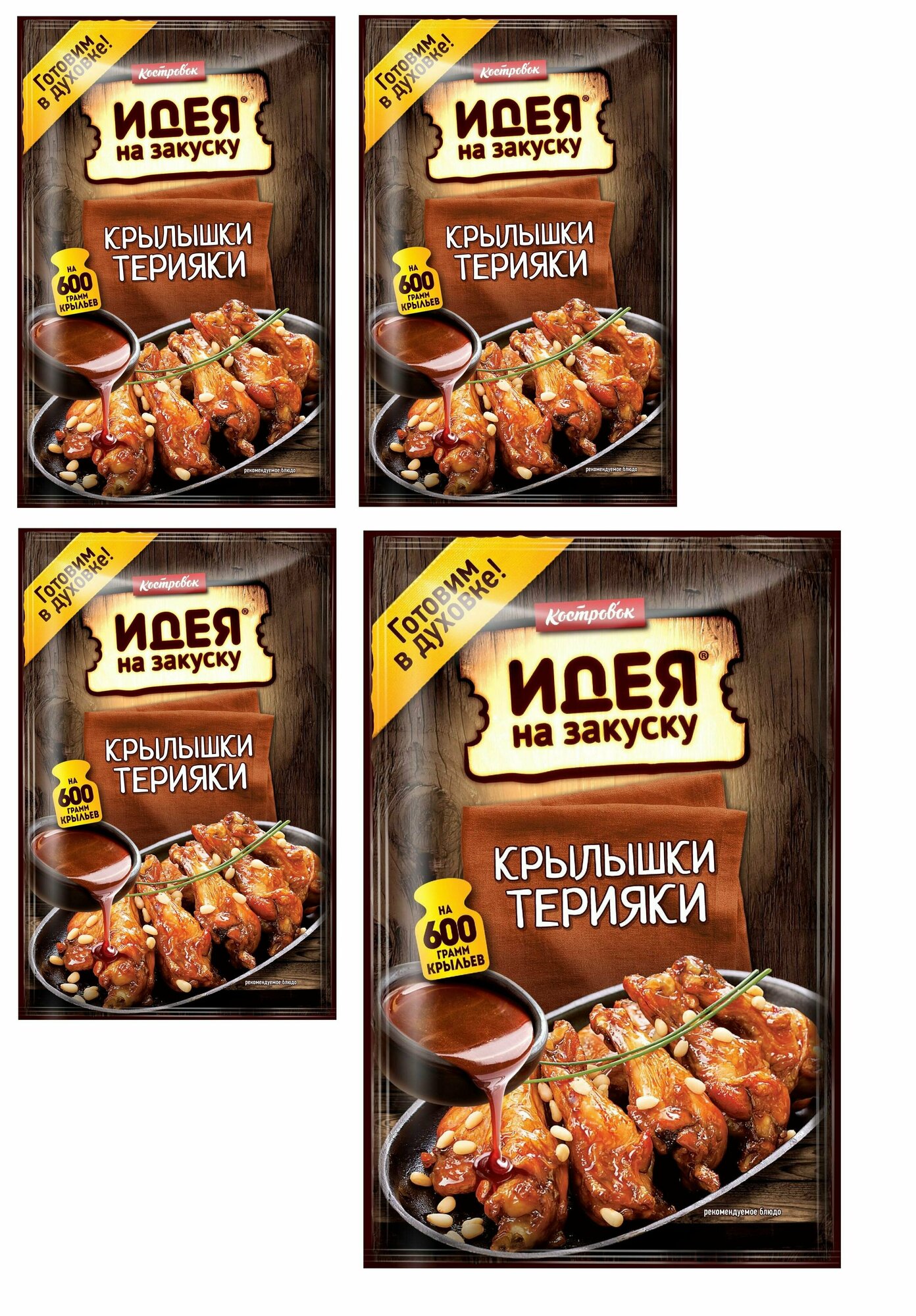 Маринад, "Костровок", "Идея на закуску", "Крылышки терияки", 90г 4 шт