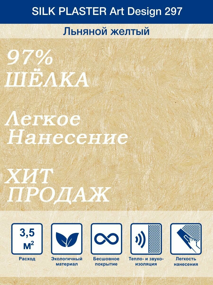 Жидкие обои Silk Plaster Арт Дизайн 297/из шелка/для стен