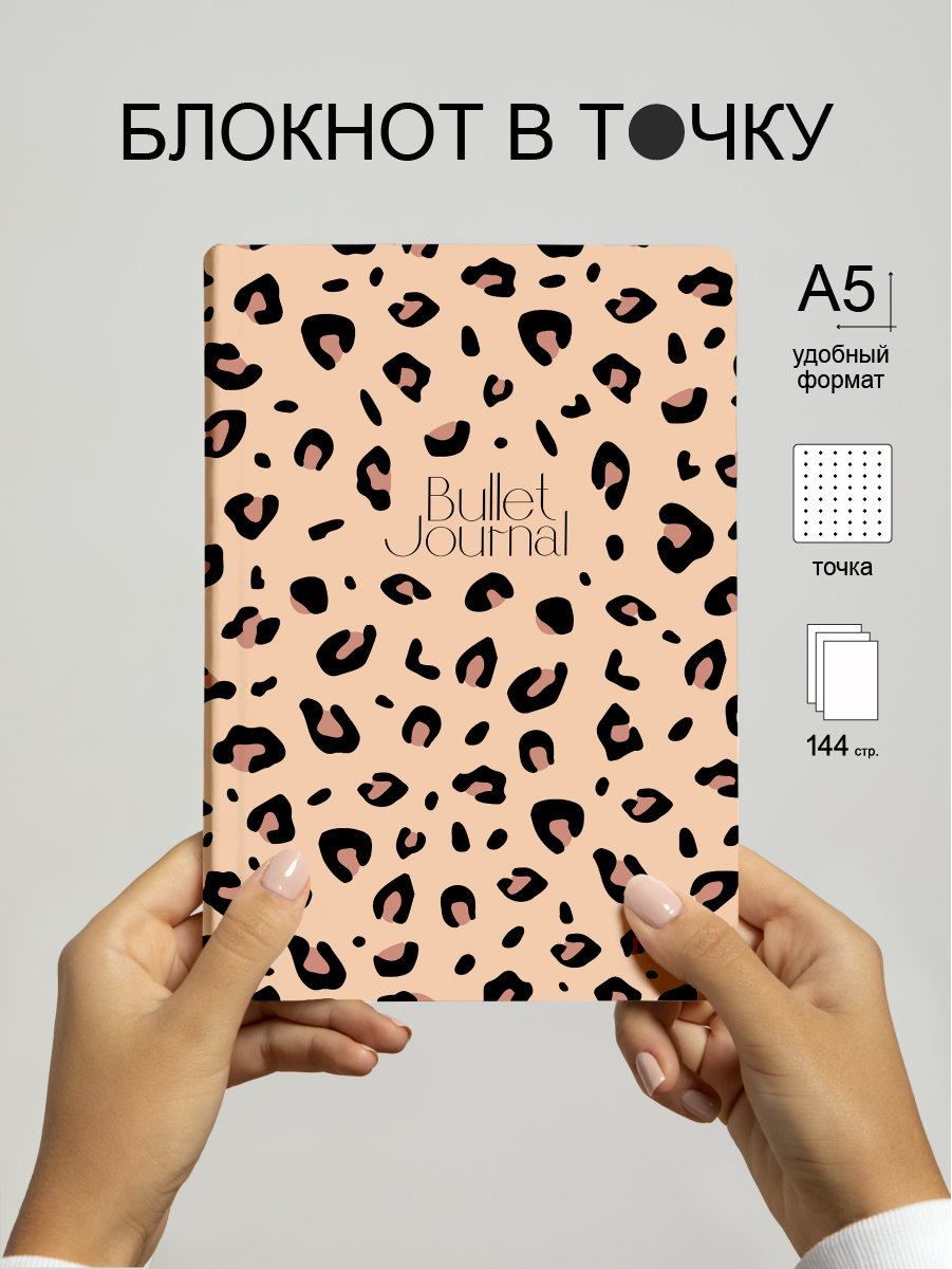 Блокнот для записей А5 / Bullet Journal от Coverlis, блокнот в точку