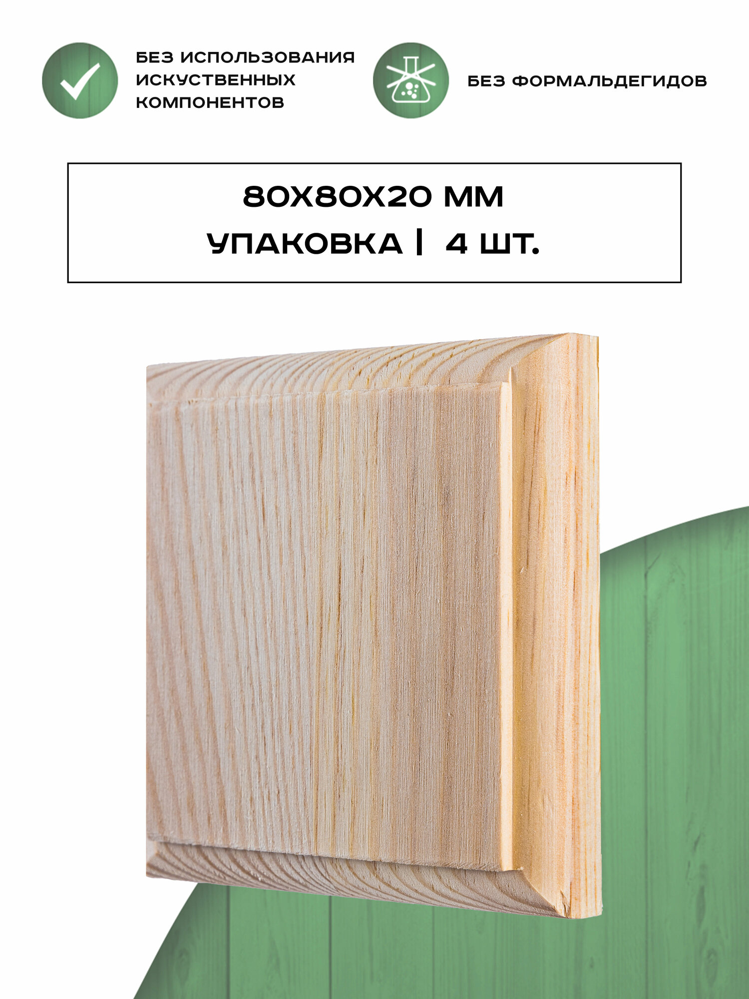 Крышки для столба 80 мм / Комплект 4 шт / дерево массив сосны