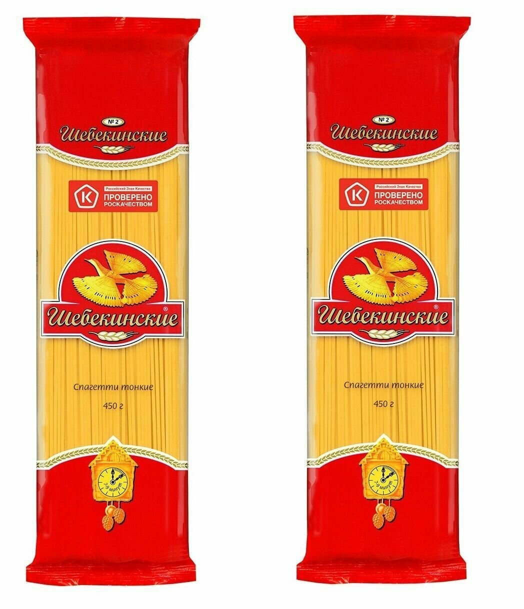 Спагетти тонкие Шебекинские 450 г 2 шт