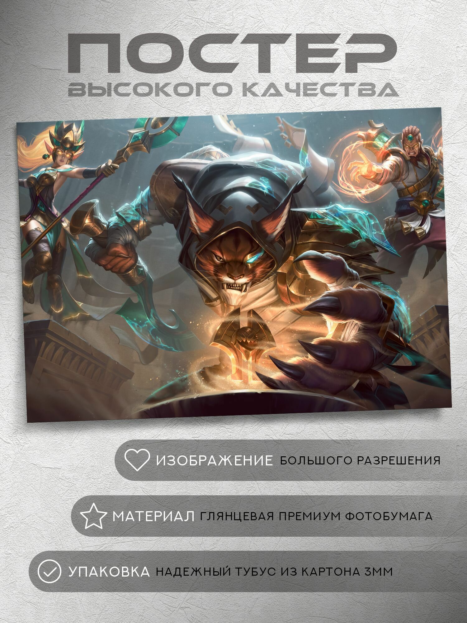 Постер: Ренгар, Страж Песков (League of Legends)