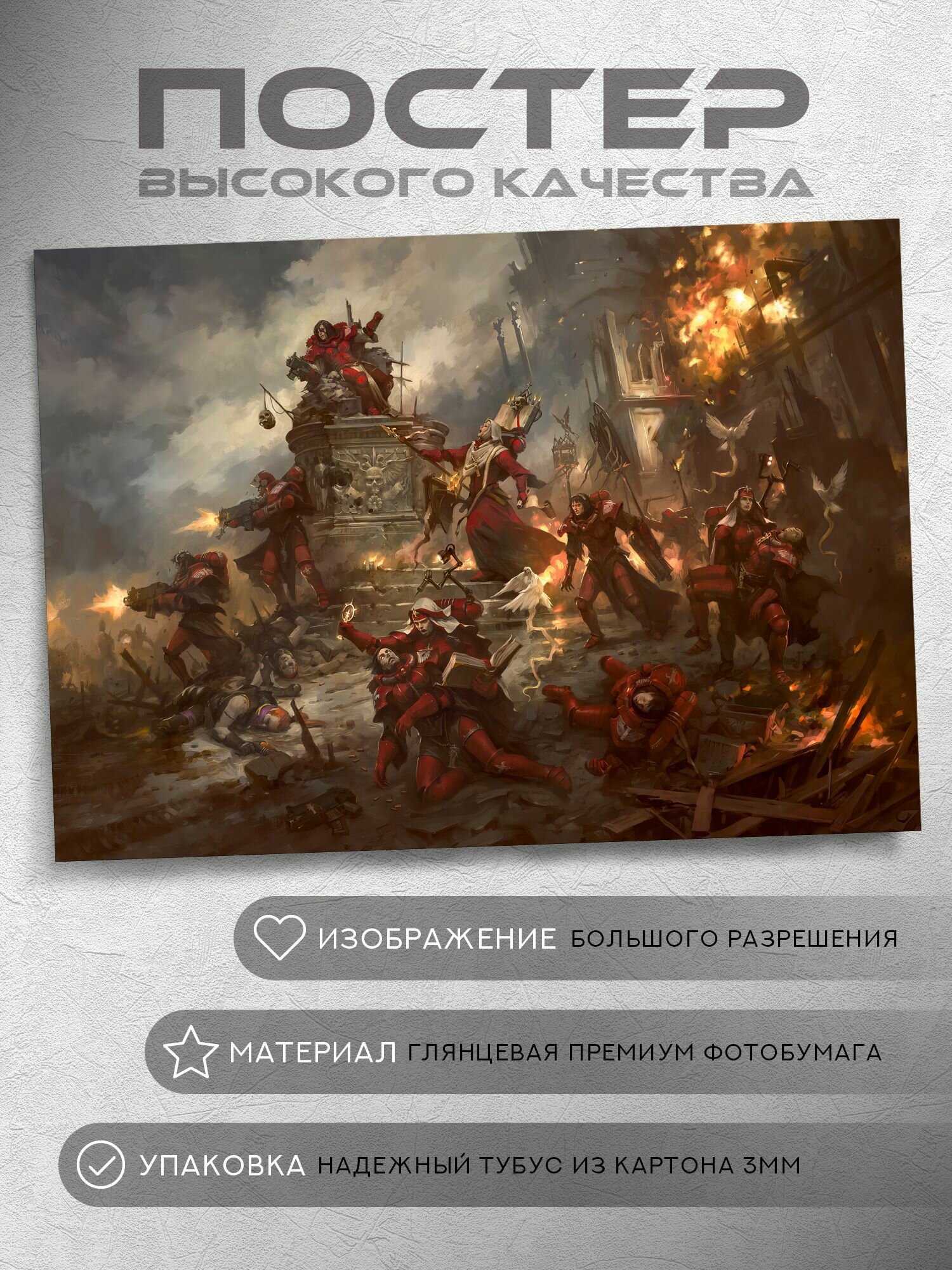Постер: Орден Госпитальеров Адепта Сорористас (Вархаммер 40000, Warhammer)