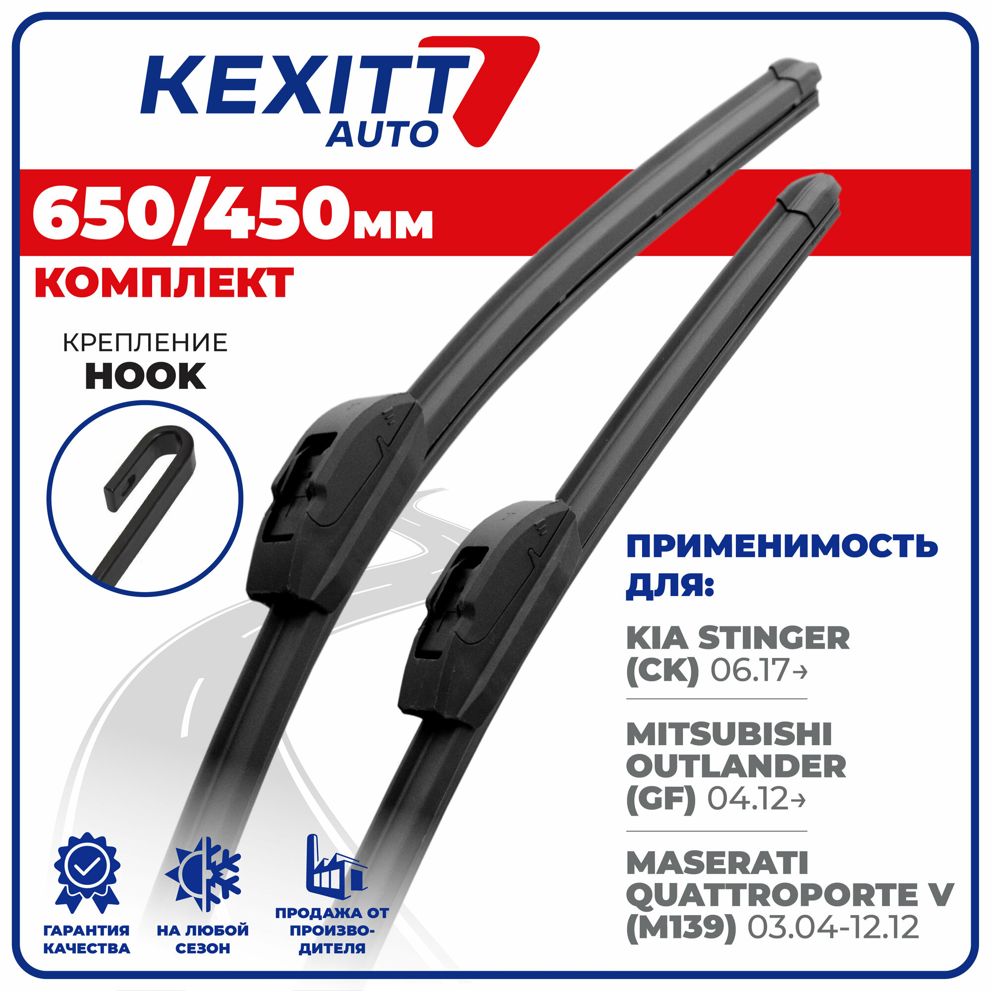 650 450 мм Комплект бескаркасных щеток стеклоочистителя KEXITT дворники Kia Stinger; Киа Стингер; Mitsubishi Outlander; Митсубиши Аутлэндер