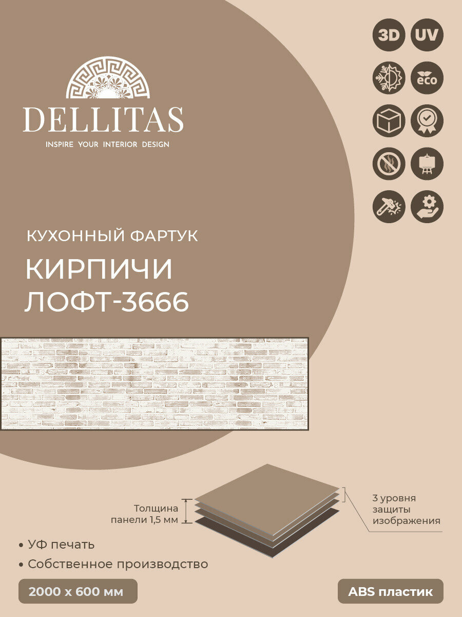 Кухонный фартук "Кирпичи лофт-3666" 2м/фотопечать