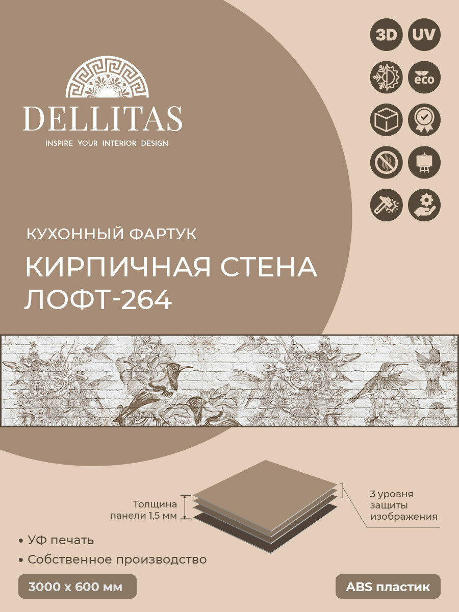 Кухонный фартук"Кирпичная стена лофт 264 " 3000*600мм, АБС пластик