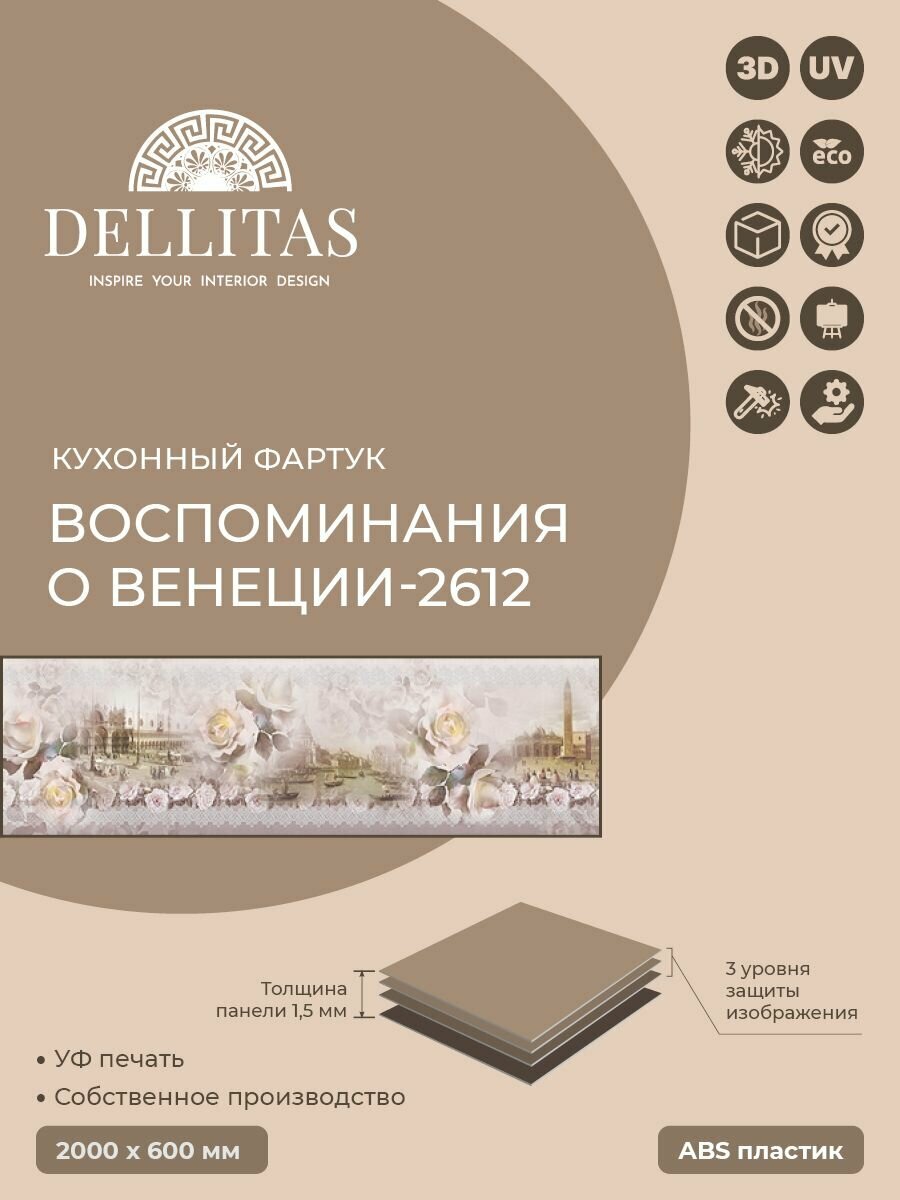 Кухонный фартук "Воспоминания о Венеции-2612" 2000*600мм, АБС пластик, фотопечать