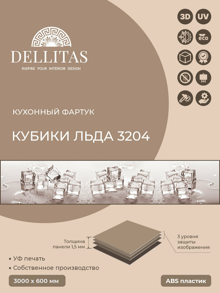 Кухонный фартук"Кубики льда 3204" 3000*600мм, АБС пластик