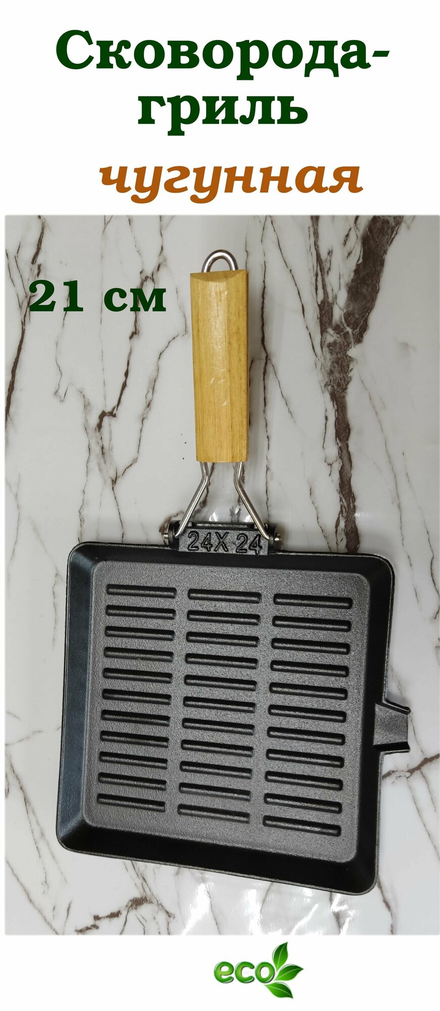 Сковорода-гриль квадратная