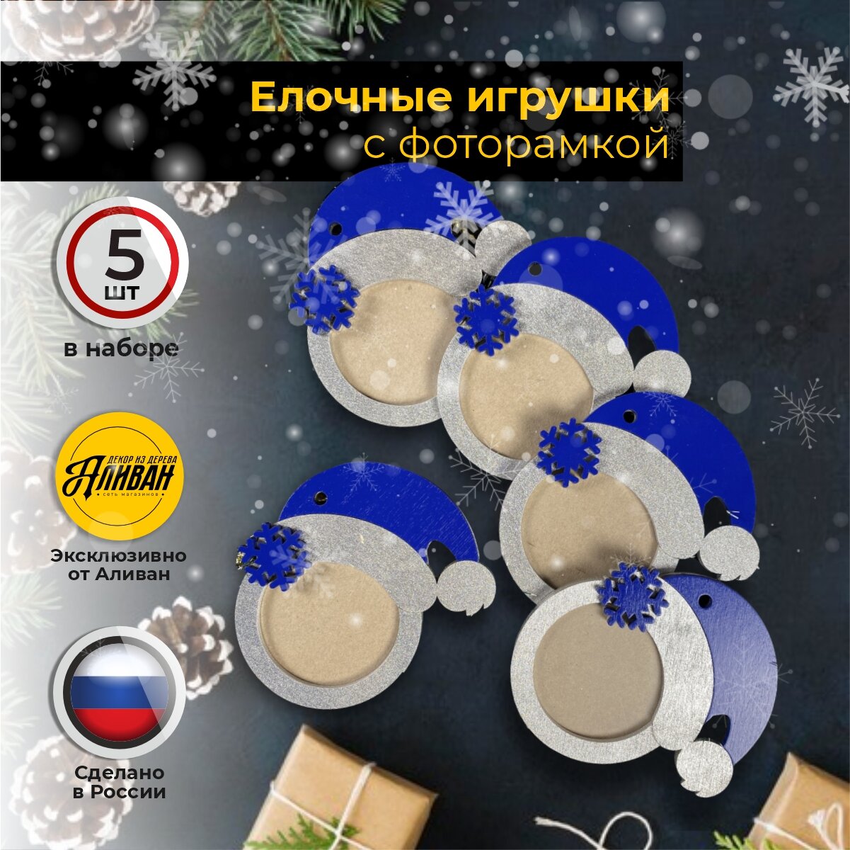 Новогодние украшения фоторамка "Колпак" в синем цвете