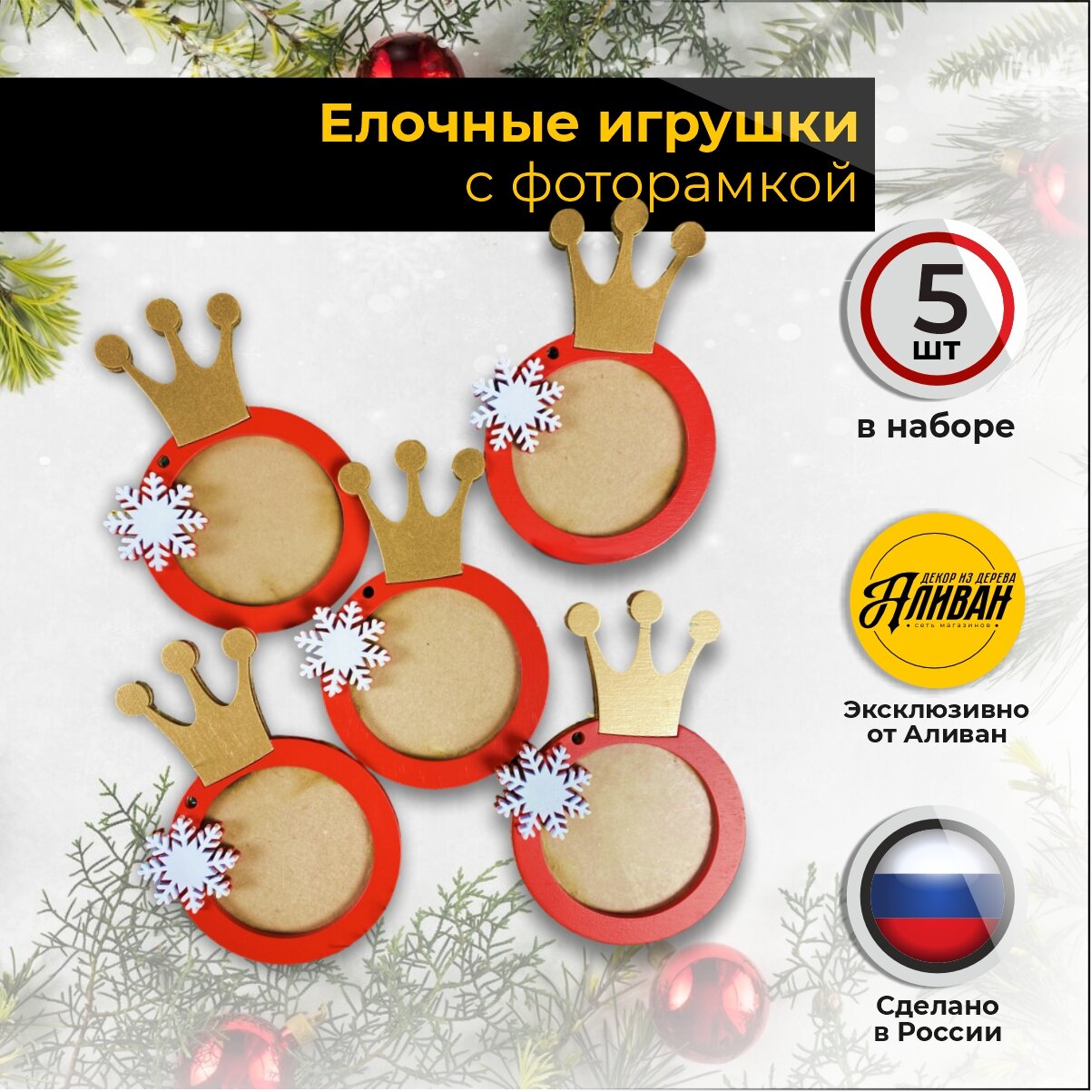 Новогодние украшения фоторамка "Корона" в красном цвете