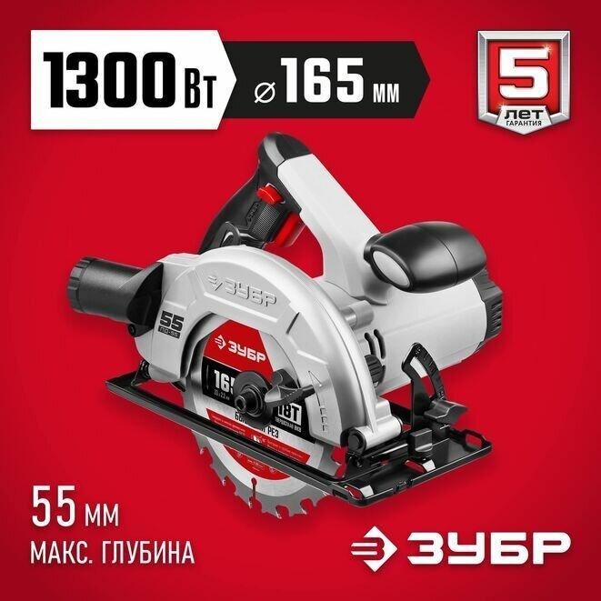 Пила дисковая(циркулярная), Мастер, ЗУБР 1300 Вт, диск 165 мм
