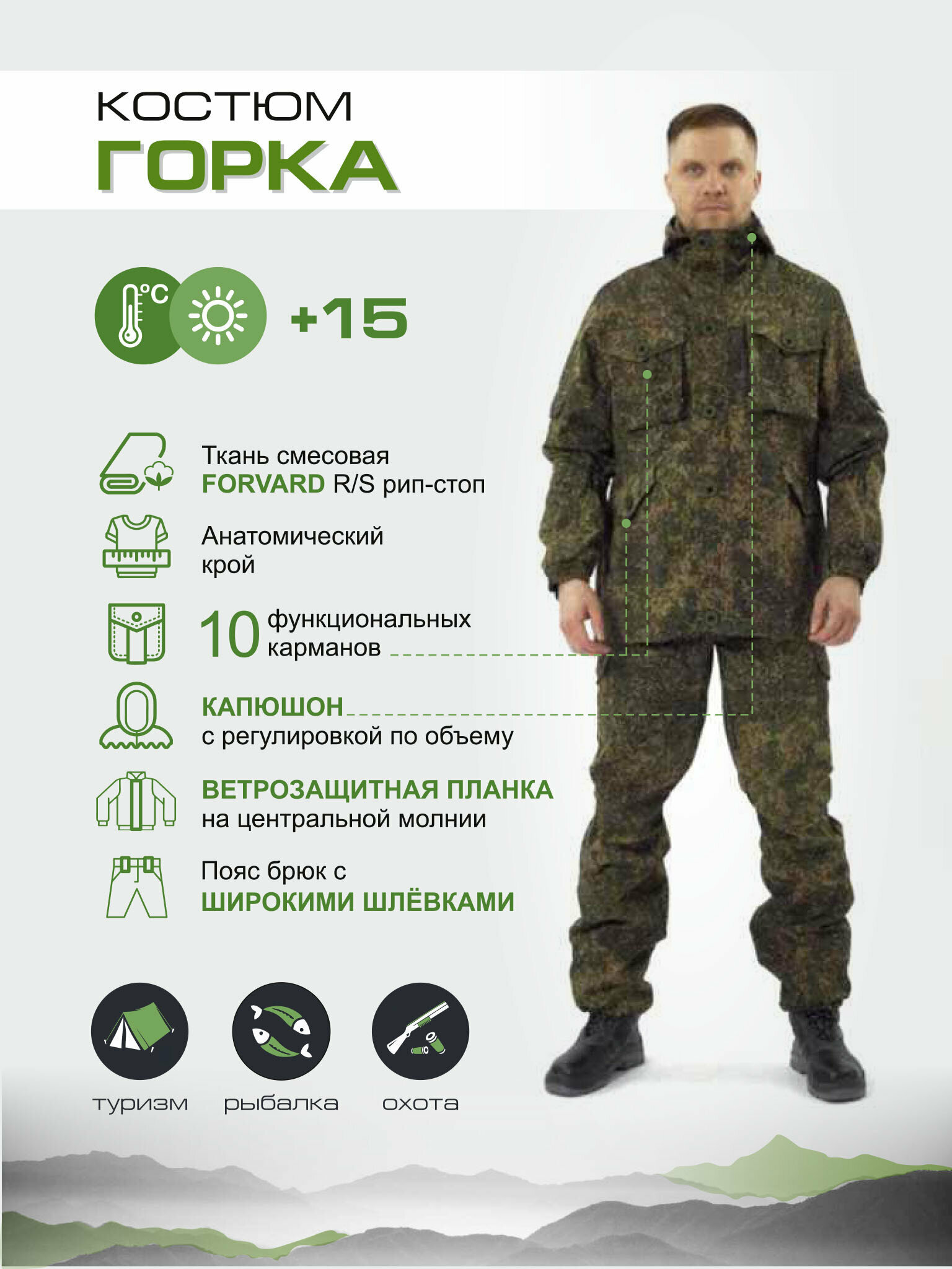 Летний мужской костюм для охоты и рыбалки