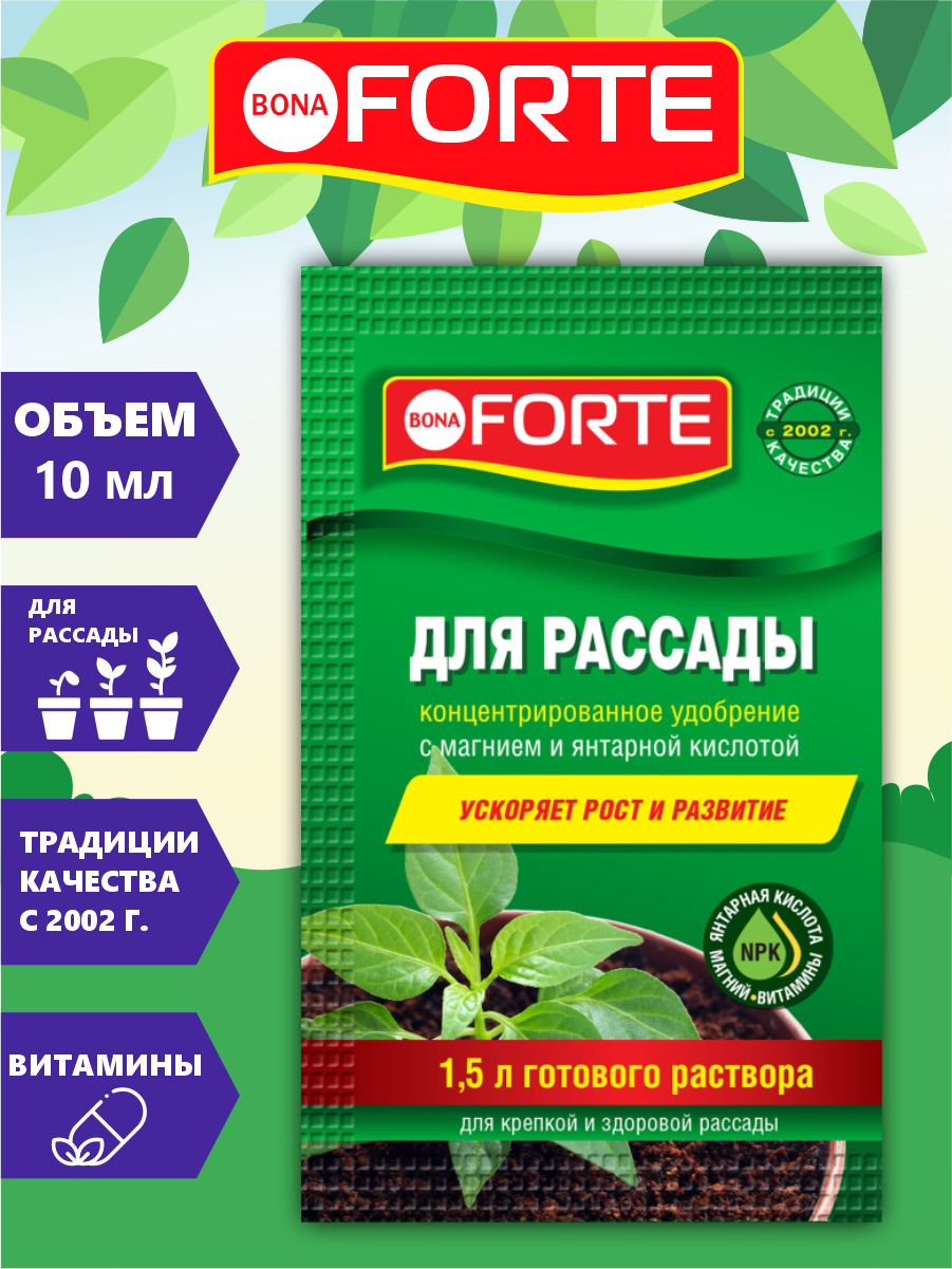 Bona Forte Красота Жидкое минеральное удобрение для рассады 10 мл.