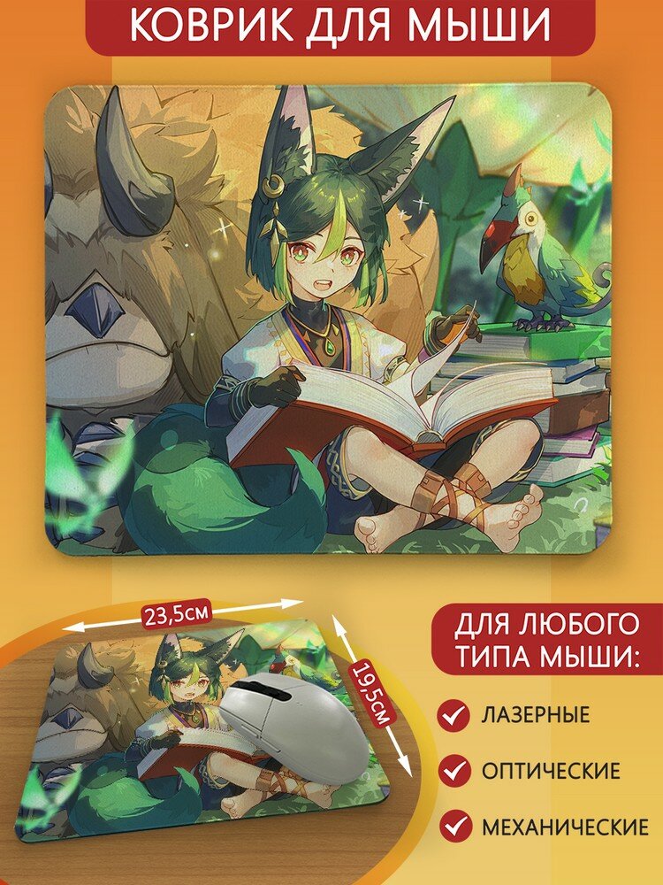 Коврик для мыши с принтом игры Genshin impact (геншин импакт, нахида, кавех, тигнари, сайно, PS, Xbox, PC, Switch) - 2210