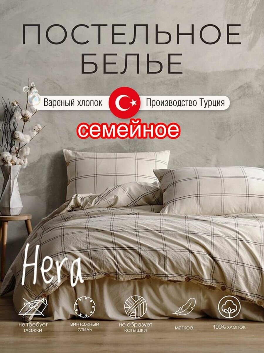 Вареный хлопок Постельное белье Семейное Турция, клетка