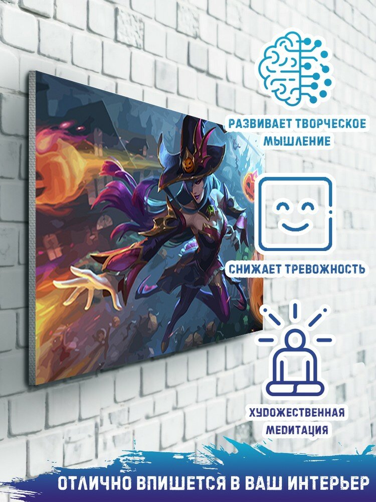 Картина по номерам на холсте осень хэллоуин (лига легенд, лол, league of legends, синдра) - 12533 80x60 Г